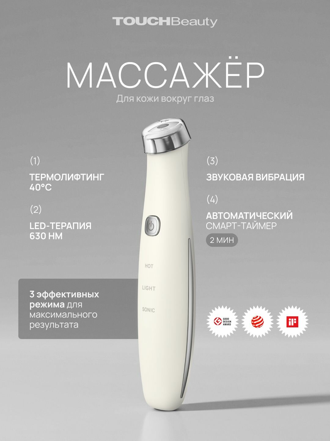 Массажер для лица и кожи вокруг глаз TOUCHBeauty TB-1662/ Массажер электрический с LED/RF лифтинг