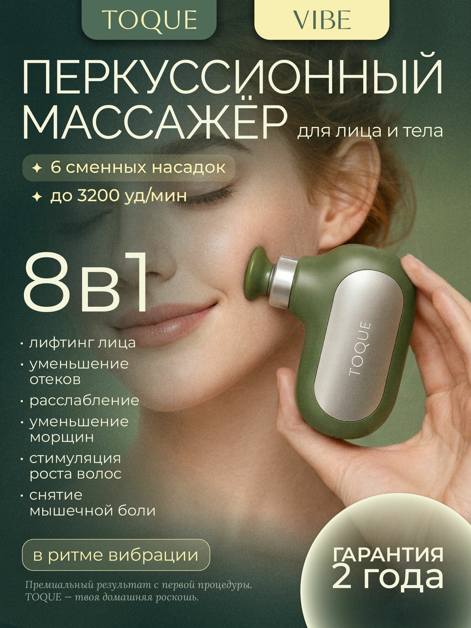 Перкуссионный массажер для лица и тела VIBE