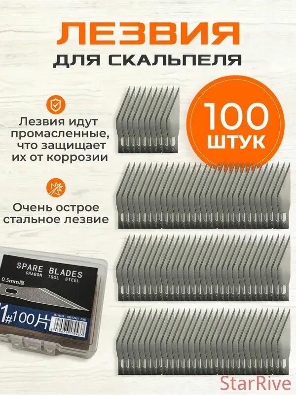 Лезвия для макетного ножа-скальпеля 30 град. (100 шт)