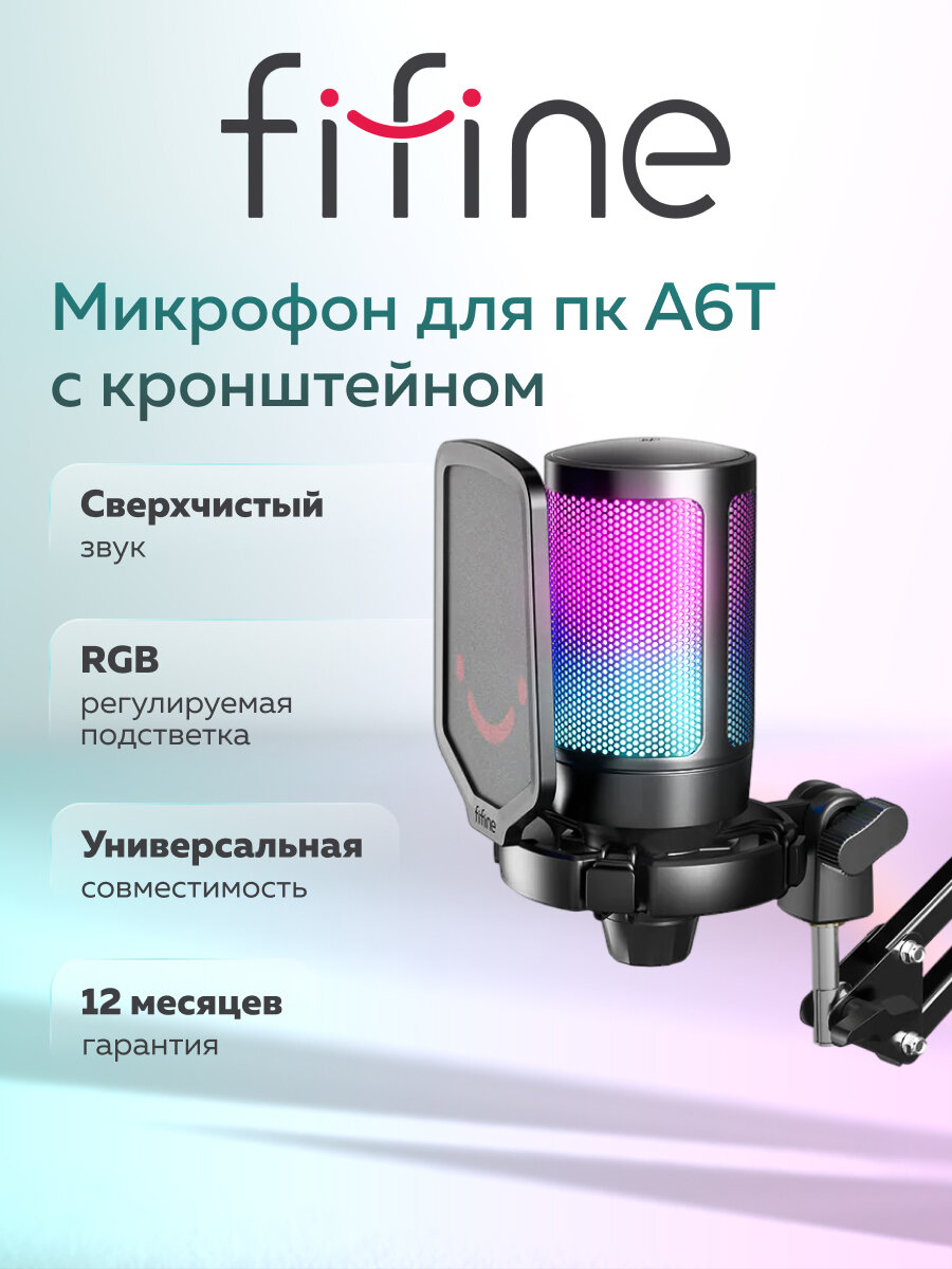 Конденсаторный USB Микрофон Fifine A6T Ampligame с RGB-подсветкой, Black