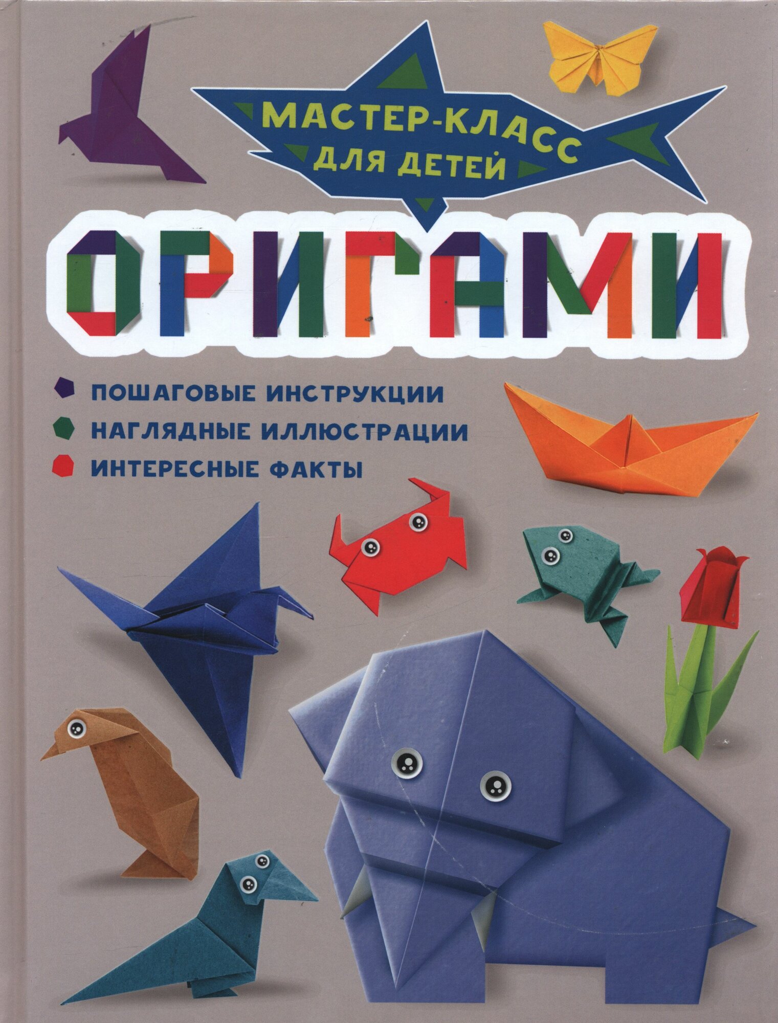 Итикава Акира: Оригами