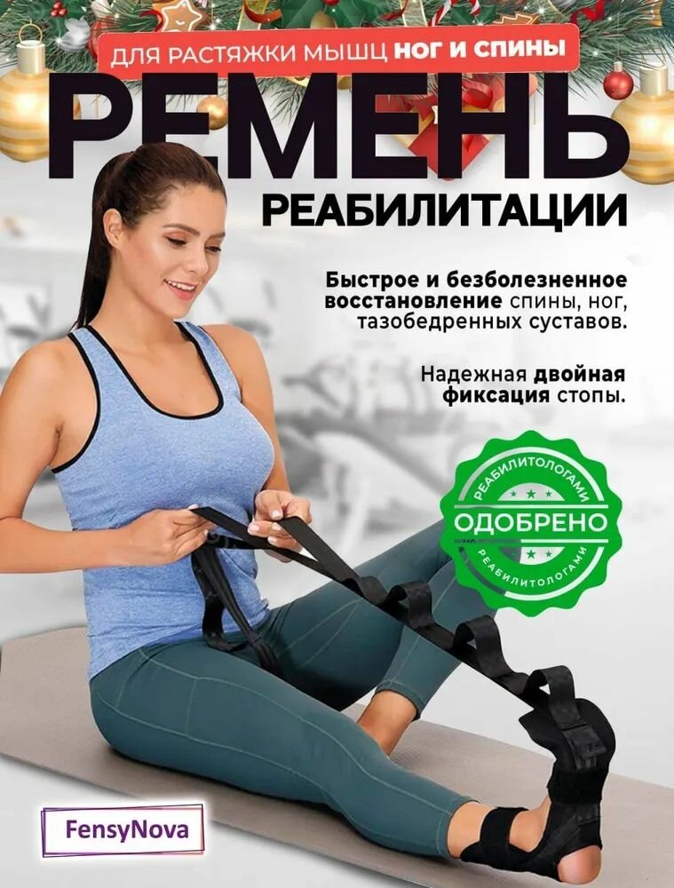 Спортивный тренировочный ремень для растяжки ног и спины. Домашний многофункциональный тренажер для дома, спорта, йоги и фитнеса