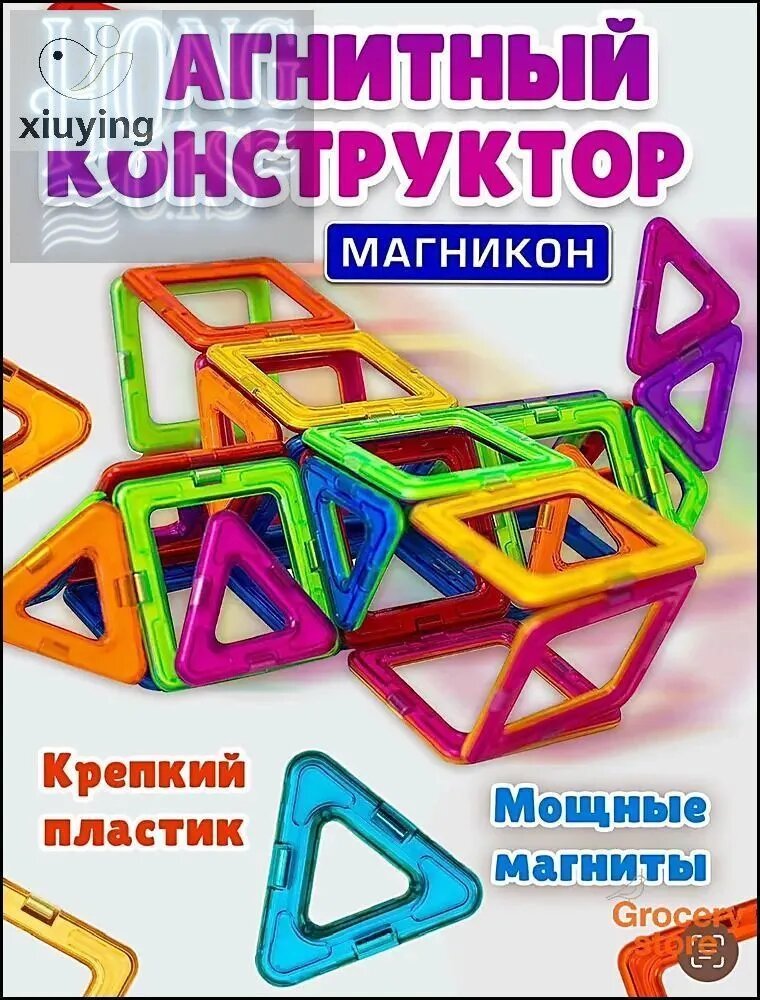 Магнитный конструктор магникон 30 деталей