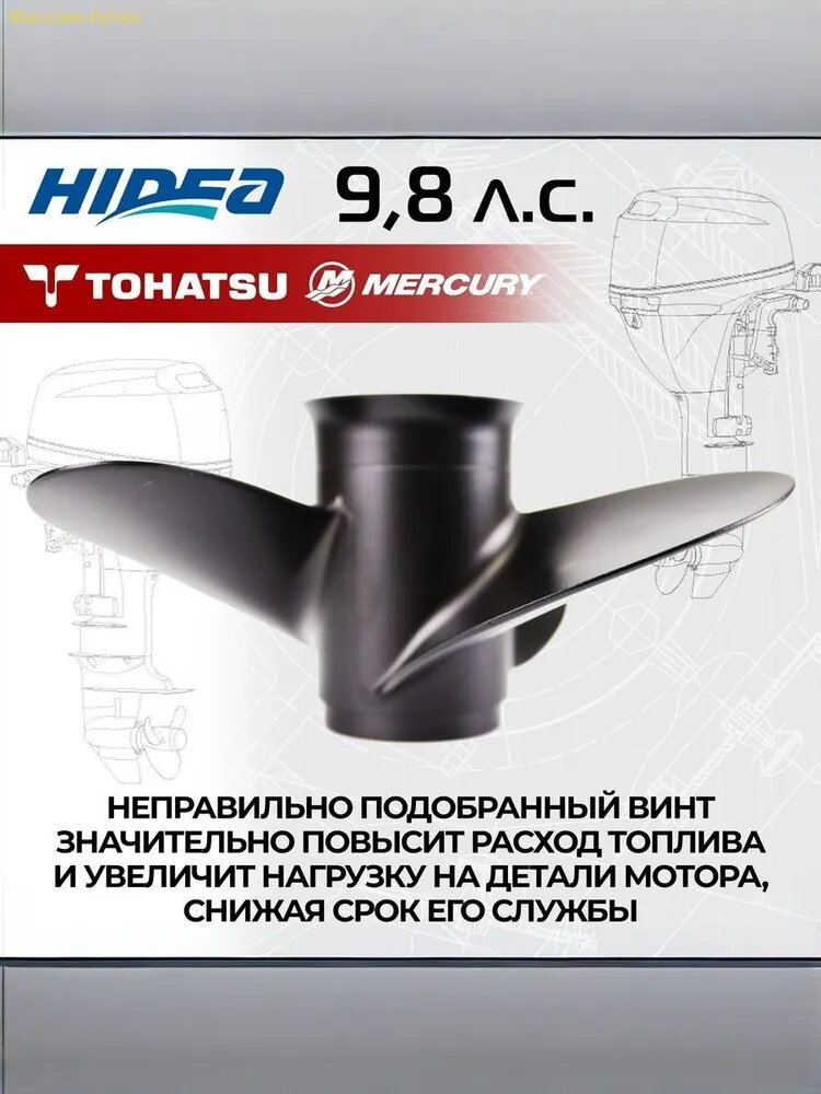 Hidea Винт для лодки алюминиевый для лодочных моторов Hidea, диаметр 22,60 см, 3 лопасти — фото 1