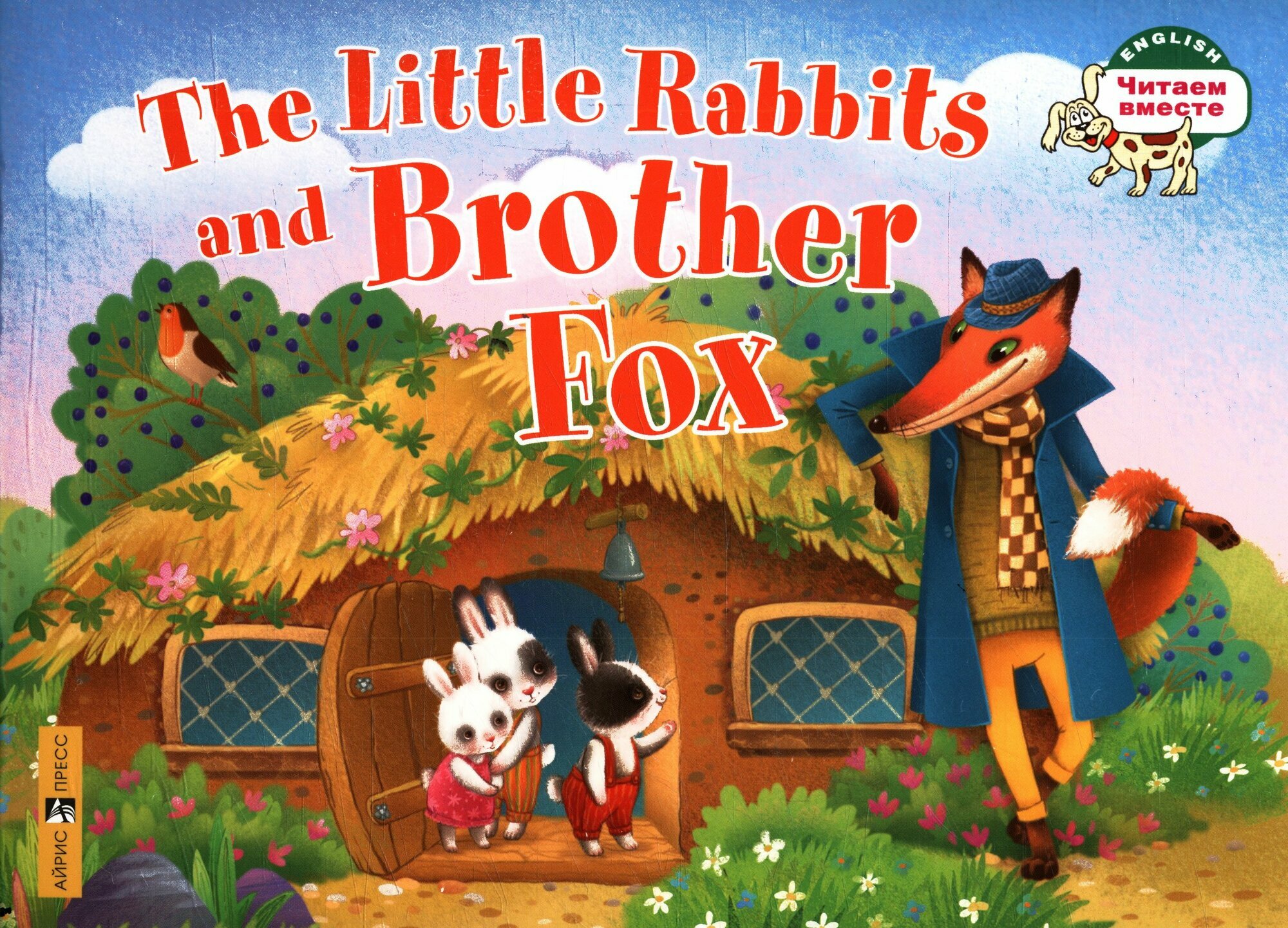 Тhe Little Rabbits and Brother Fox : Братец Лис