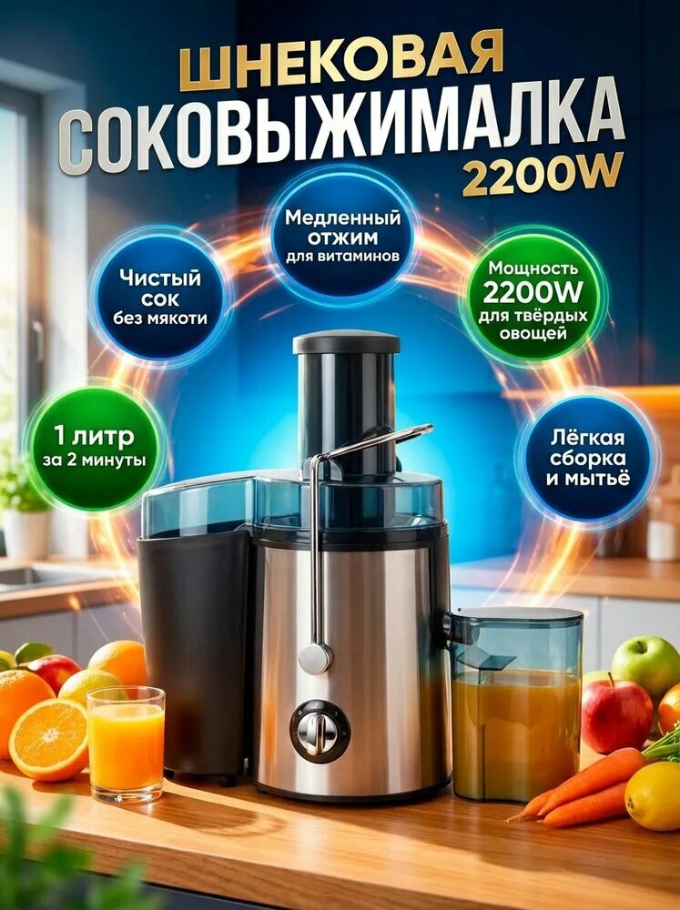 Соковыжималка электрическая для цитрусовых Шнековая соковыжималка электрическая мощная 2200Вт для овощей и фруктов. Медленный отжим, сепарация жмыха, серый металлик