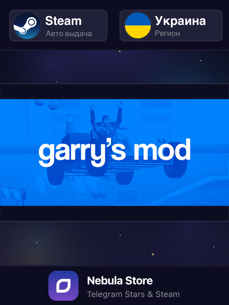 Игра Garry's Mod | Steam | Регион Активации Украина | Гифт | Автоматическая выдача 24/7