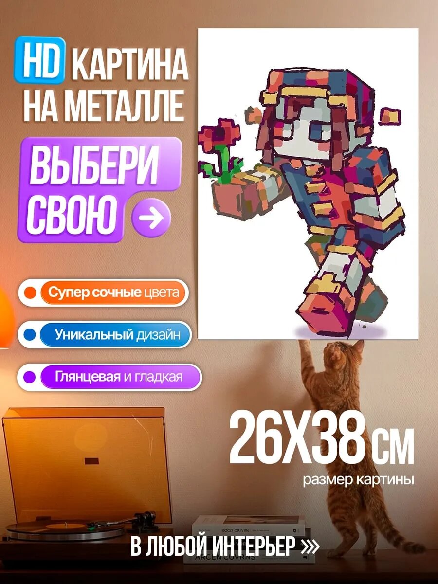 Картина на HD металле Персонаж Майнкрафт с цветком