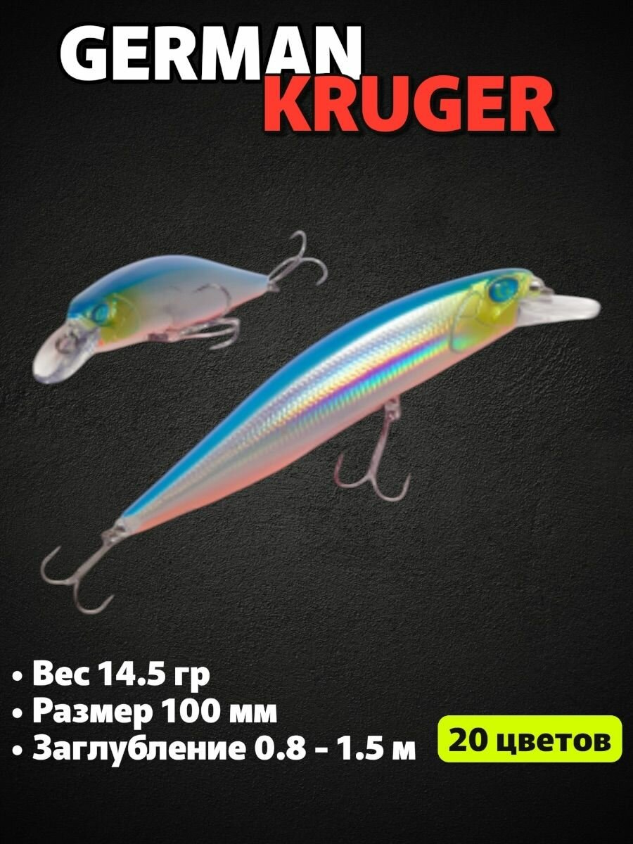 Воблер "Kruger" 100 мм/14.5гр С114