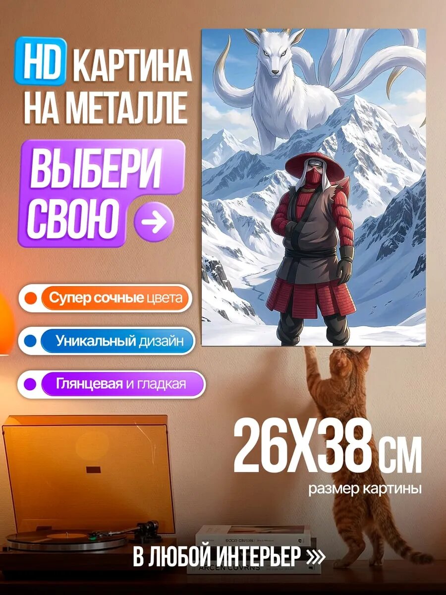 Картина на HD металле Самурай и девятихвостый лис