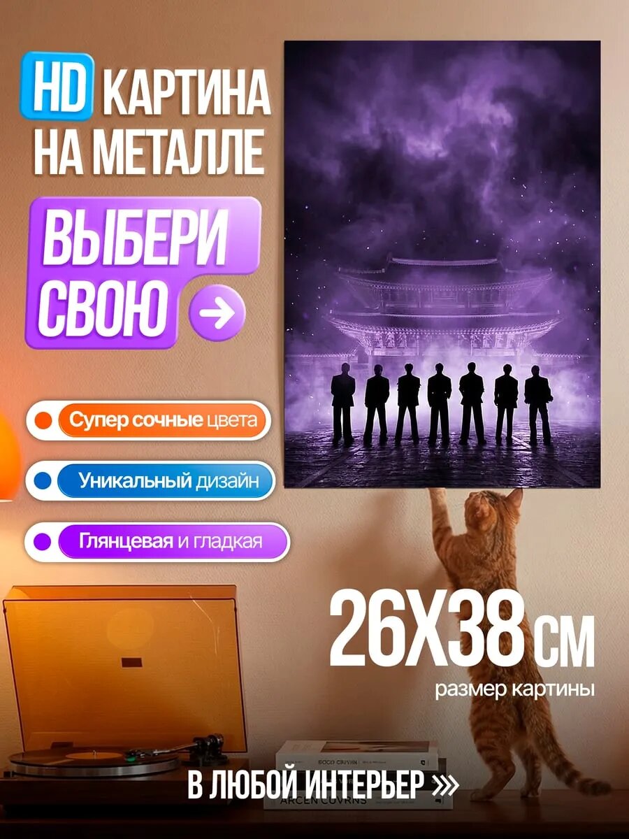 Картина на HD металле Силуэты на фоне