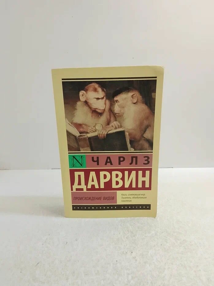 Происхождение видов