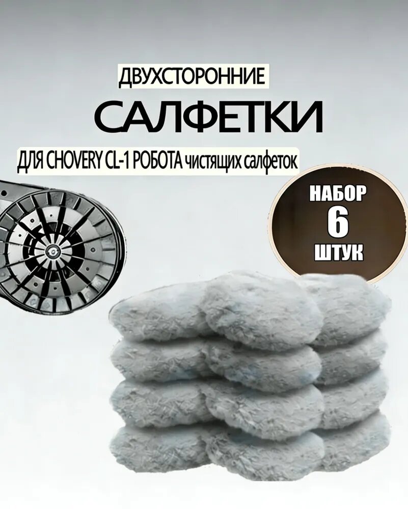 Применяемый CHOVERY CL-1 Аксессуар для робота-мойщика окон