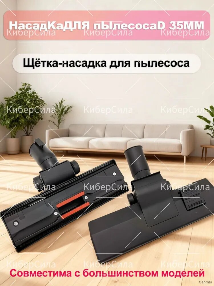 Щетка для пылесоса D 35мм, насадка на пылесос универсальная для Самсунг, Элджи, Филипс и других