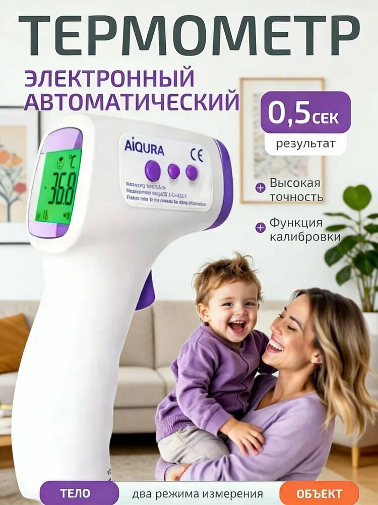 Бесконтактный портативный интеллектуальный фронтальный терметр