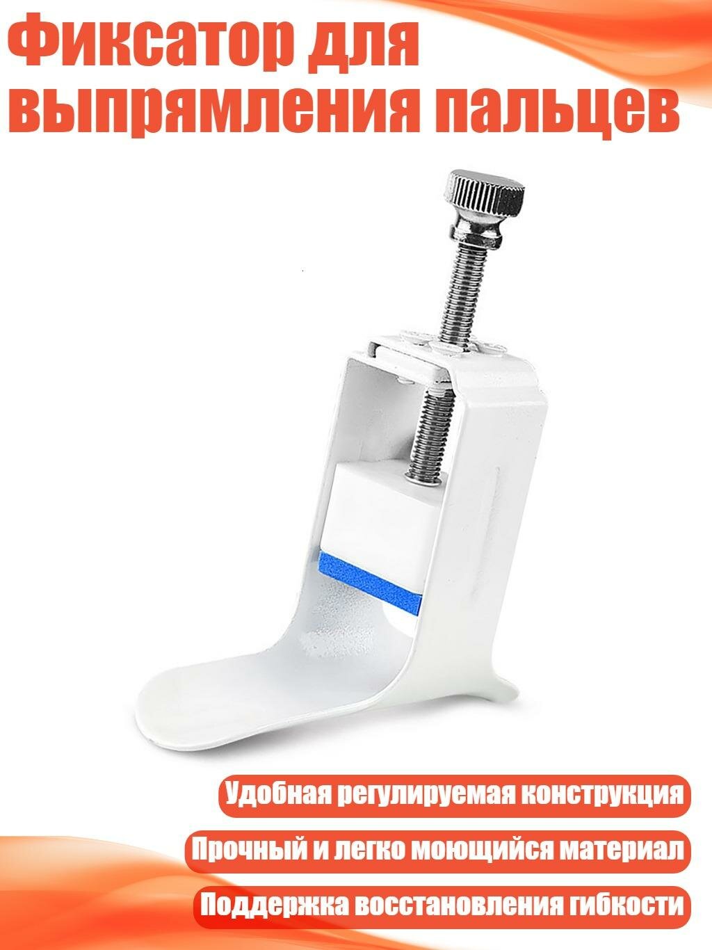 Фиксатор для выпрямления пальцев, Обычный стиль