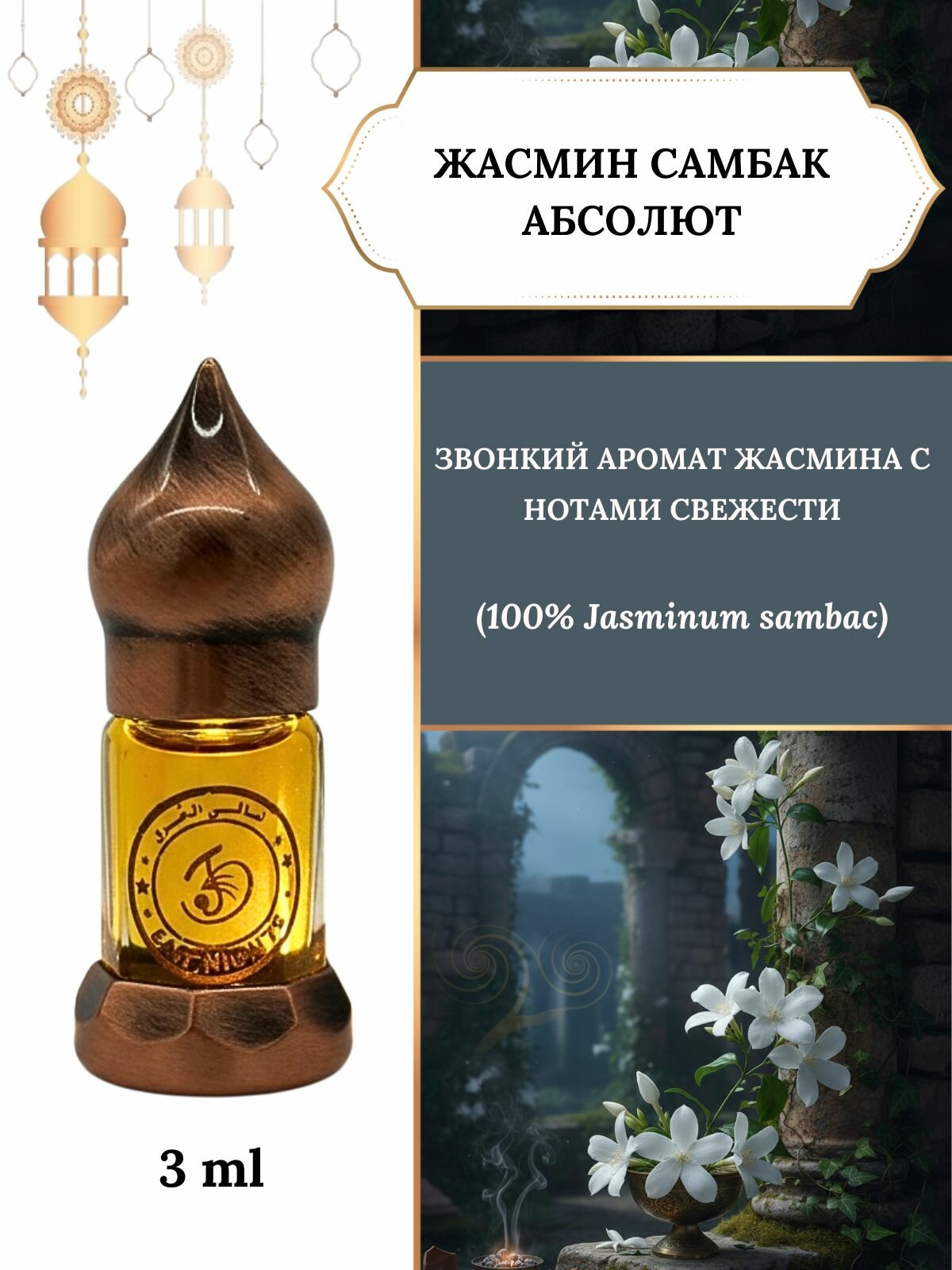 Жасмин самбак абсолютEN-AB-069-G