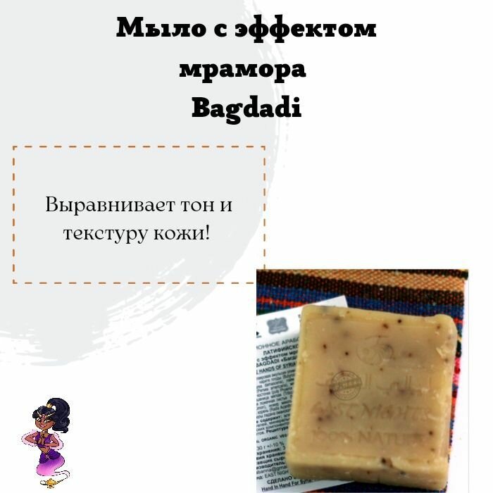 Натуральное мыло Bagdadi