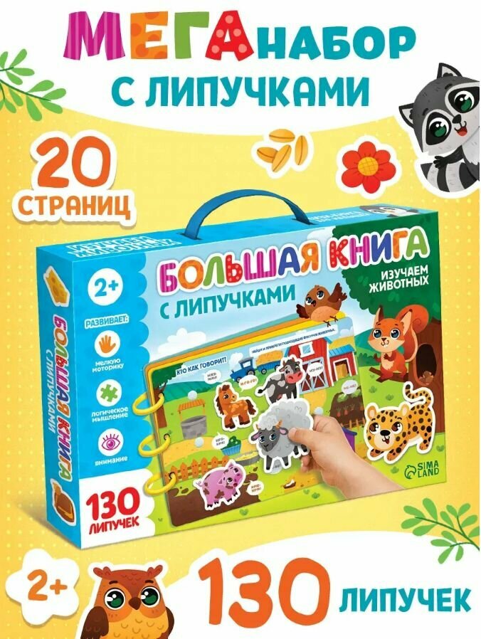 Книжка для малышей, "Изучаем животных", Буква-Ленд, книга с липучками для малышей книга с липучками книга для малышей развивающая книга