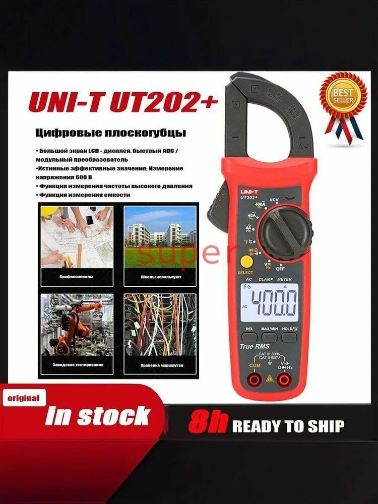 Токоизмерительные клещи UNI-T UT202+