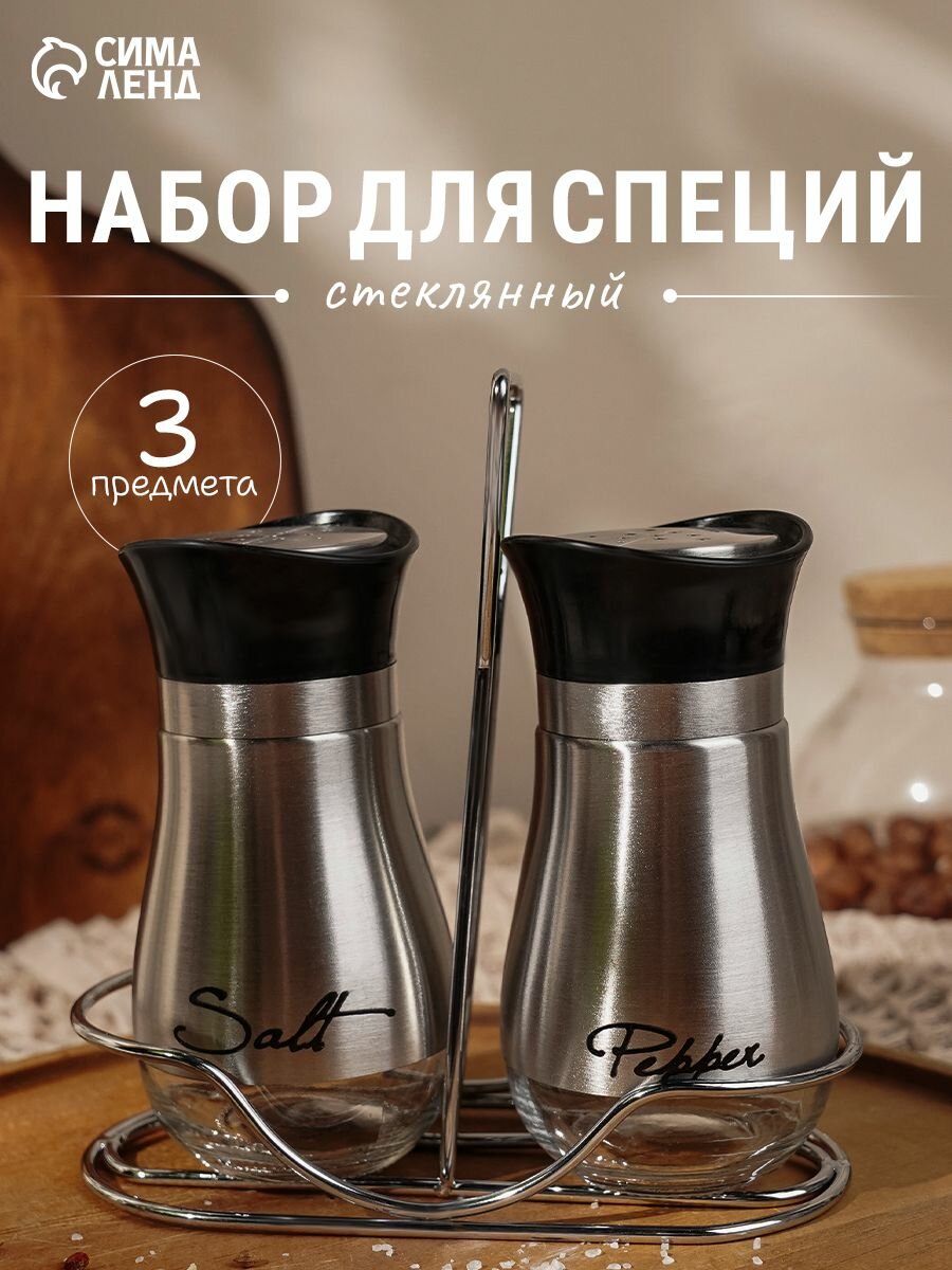Набор для специй, 2 шт, 130 мл, на подставке, солонка и перечница для соли и перца для кухни