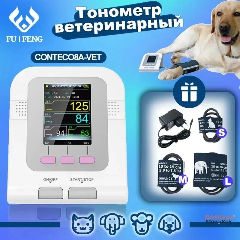 Тонометр ветеринарный CONTECO8A-VET для кошек и собак, из ABS-пластика, в комплекте