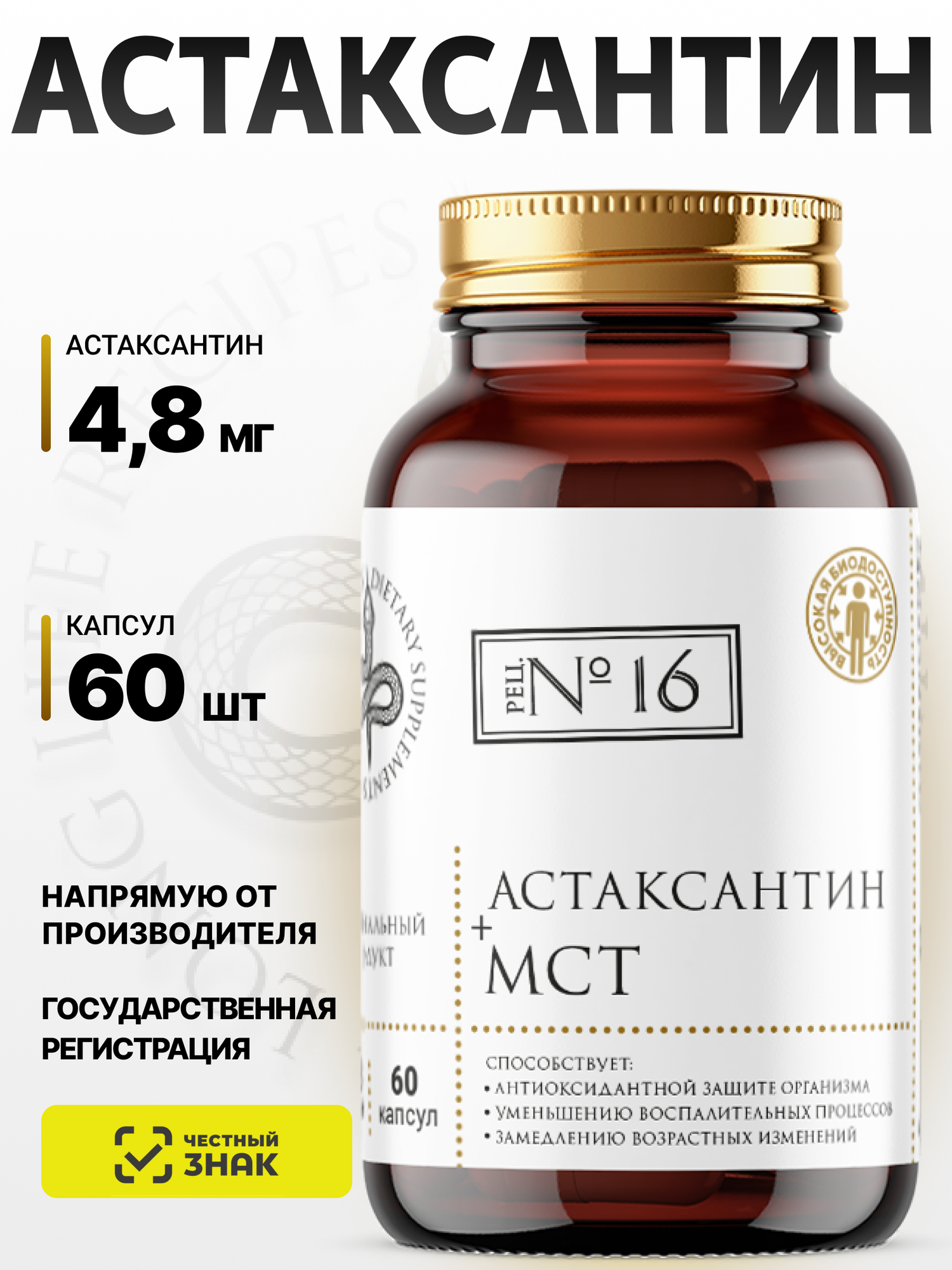 Астаксантин + МСТ, Astaxanthin, 60 капсул