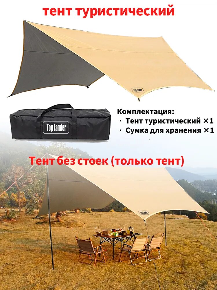 Top Lander Тент туристический шестигранный 4.5x4.5 м, водонепроницаемый PU3000, автомобильный тент для кемпинга, навес от солнца и дождя