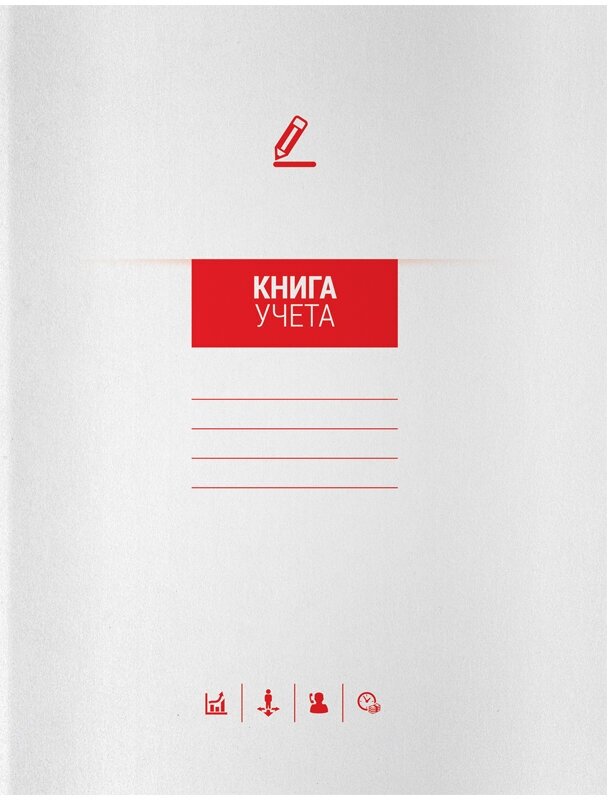Книга учета OfficeSpace, А4, 72л, клетка, 200*260мм, мелованный картон, блок офсетный, 268881, 268881
