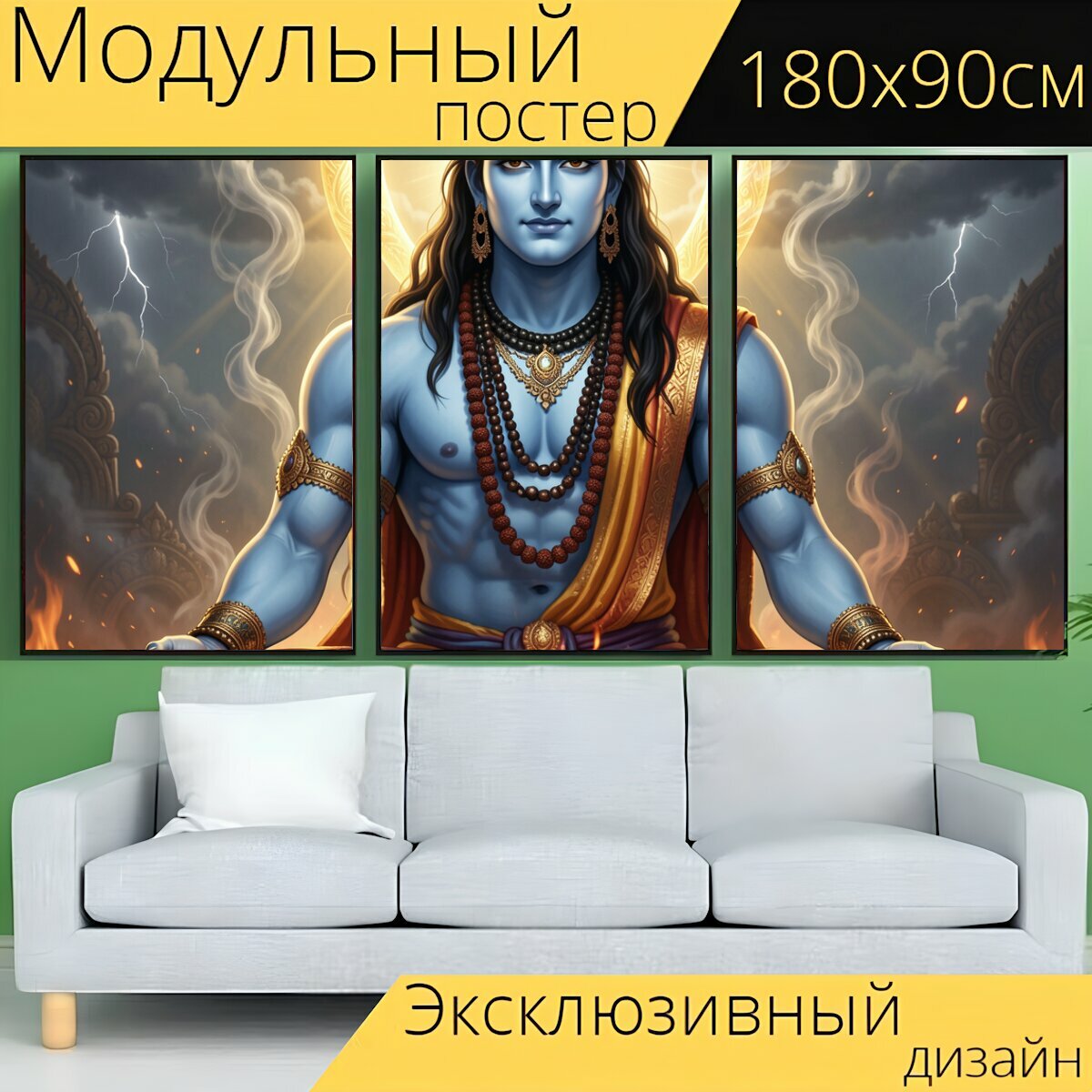 Модульный постер "Шива в огненном медитативном образе. Синекожее индуистское божество в позе лотоса, цифровая иллюстрация с золотым." 180 x 90 см. для интерьера на стену в тубусе