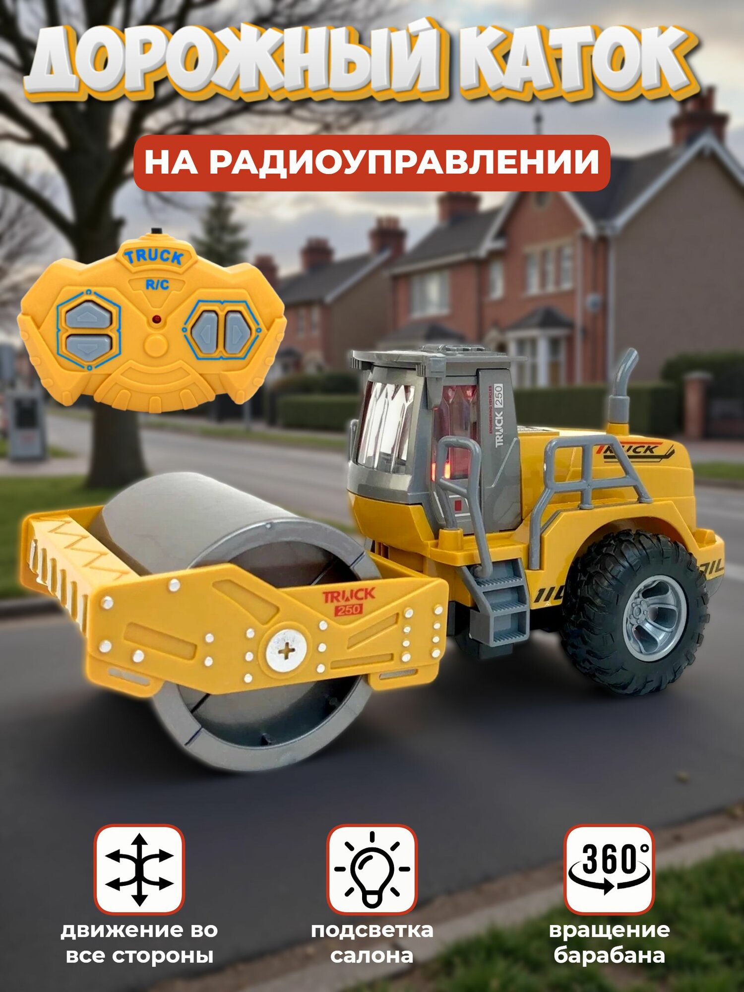 Каток на пульте управления игрушка радиоуправляемая, 1:30, асфальтоукладчик движется во всех направлениях, светится, строительная техника 20х9х8 см