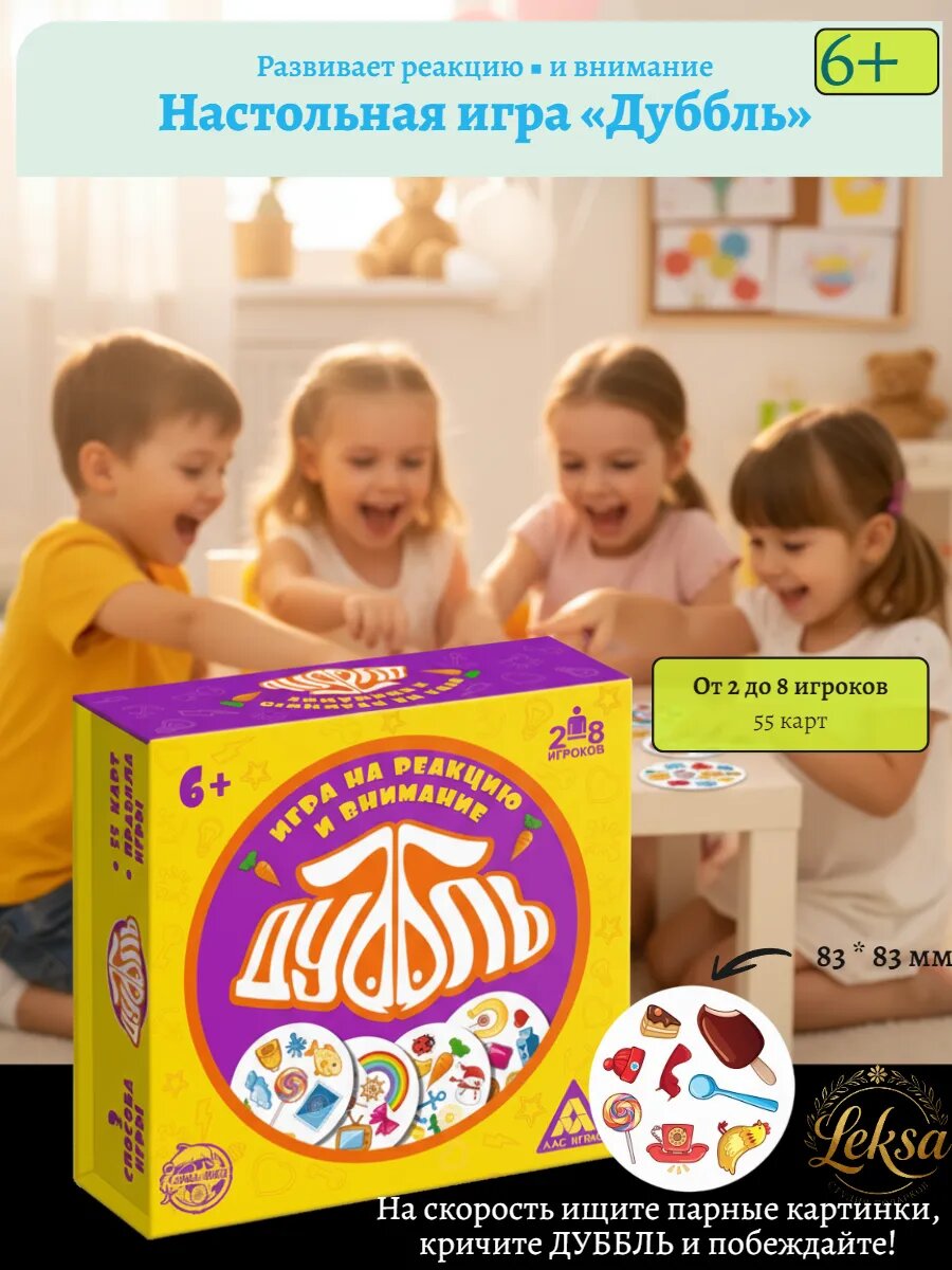 Настольная игра на реакцию и внимание «Дуббль», 6+