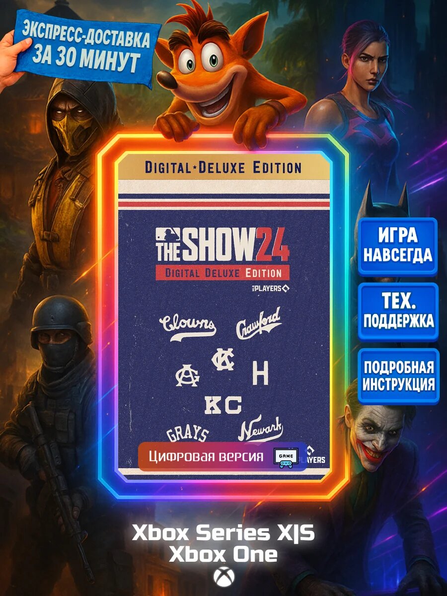 MLB The Show 24 - Digital Del. Ed One, Series X|S Цифровая версия игры | Доставка на почту
