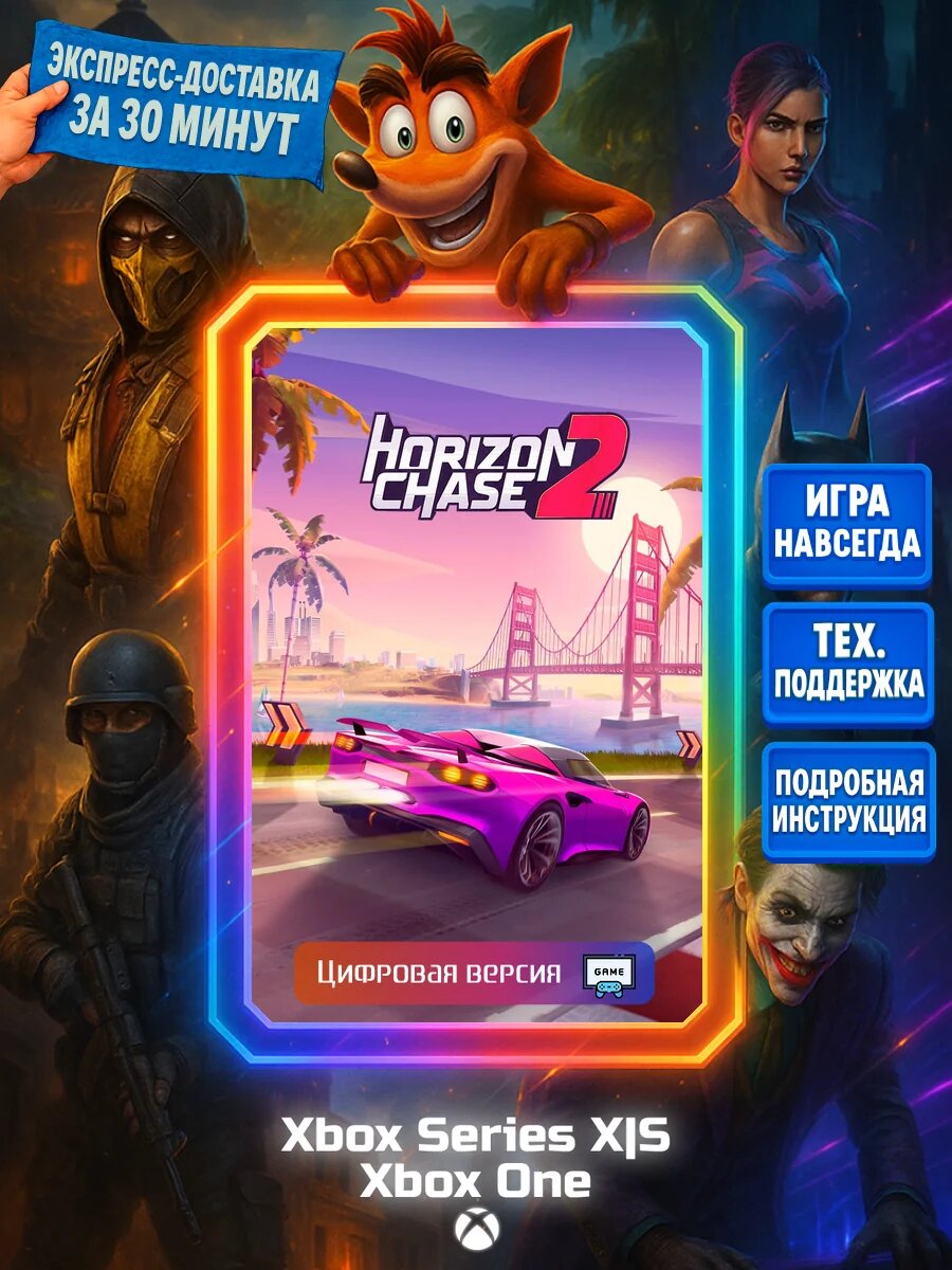 Horizon Chase 2 One, Series X|S Цифровая версия игры | Доставка на почту