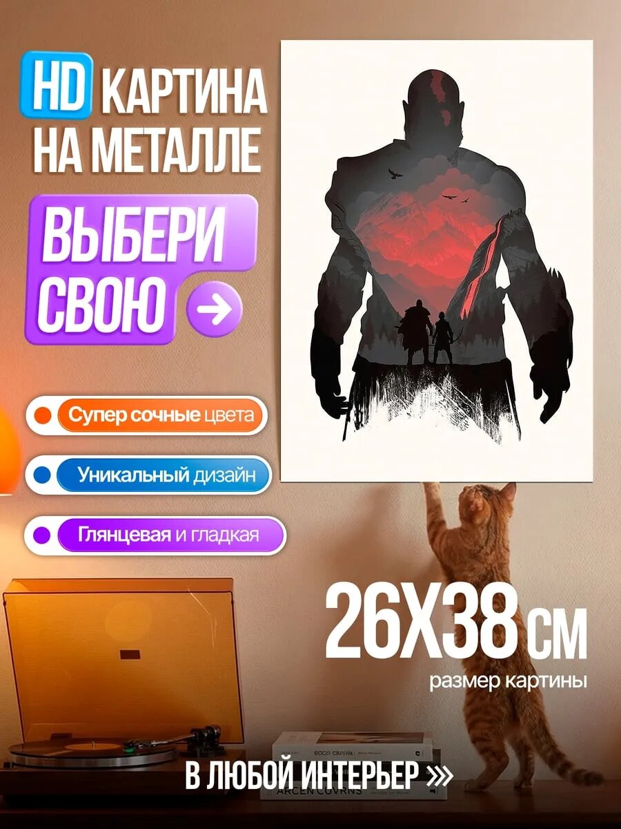 Картина на HD металле Бог войны Кратос