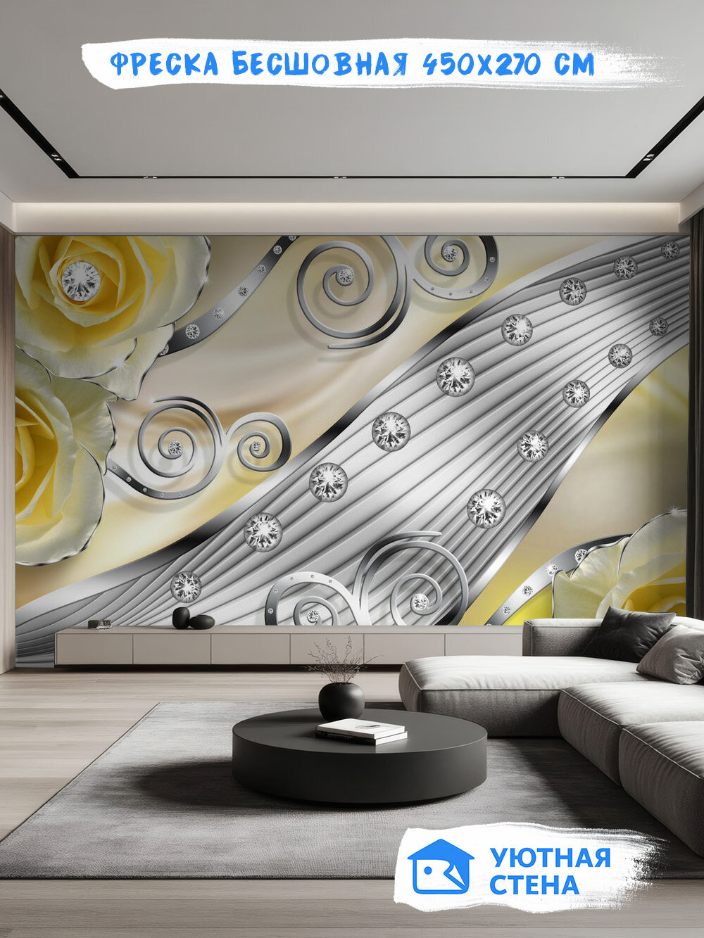 Фотообои "3D розы с серебряным декором" 450х270 см Бесшовные Премиум (единым полотном)