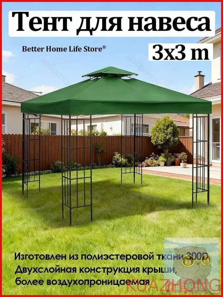 Тент для террасы 3x3 м, Навес, Замена тента, Водостойкий, С защитой от УФ