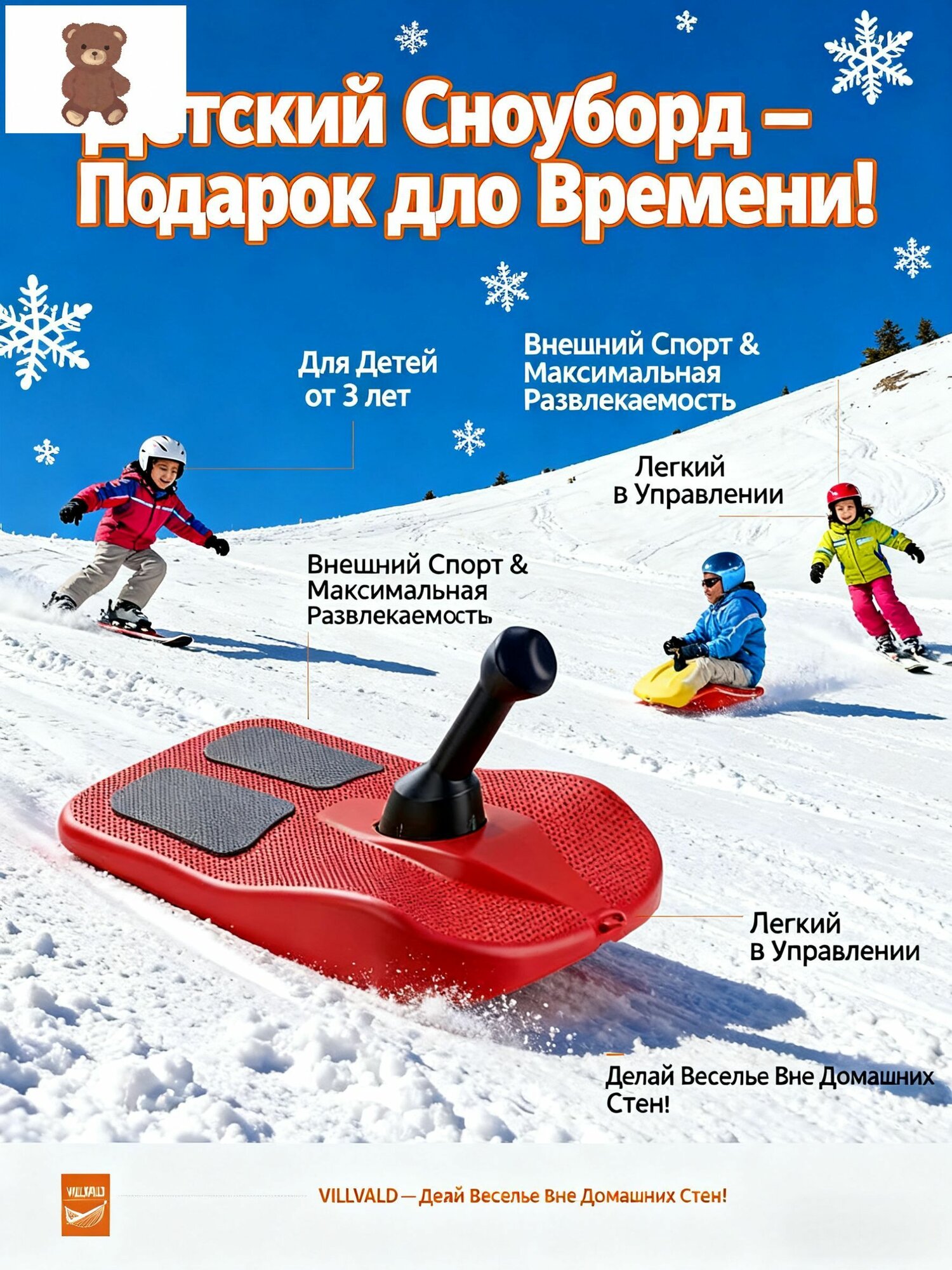 Снегокат