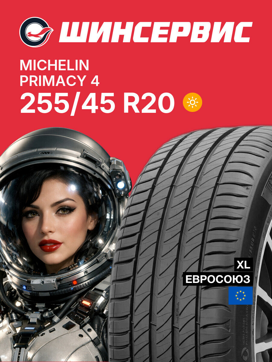 Летняя шина Michelin Primacy 4 255/45 R20 105V, летняя автомобильная резина