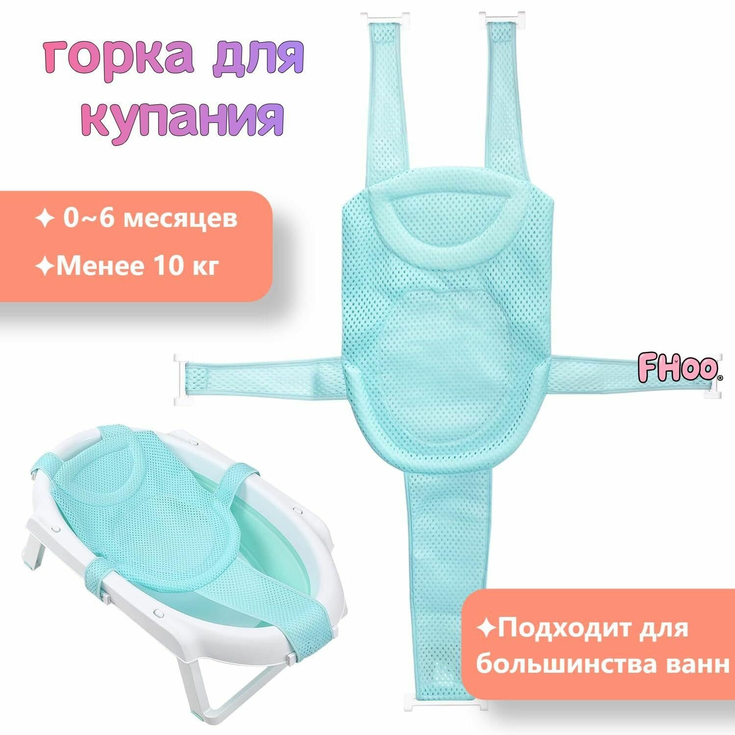 Гамак для купания новорожденных MELL для ванночки — мягкая горка с креплениями для поддержки малышей, матрасик