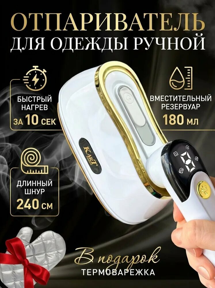 Kart House отпариватель для одежды ручной мощный, вертикальный парогенератор