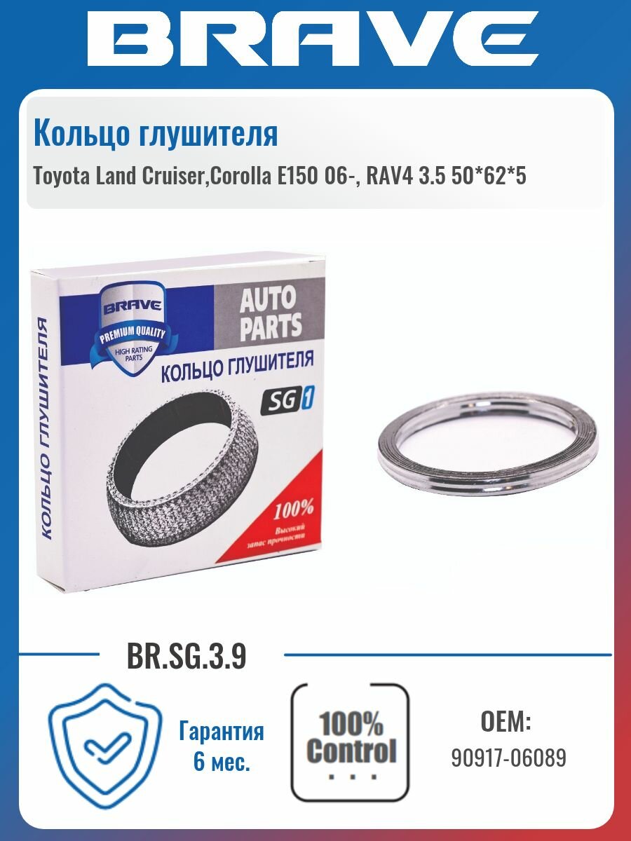 Кольцо глушителя