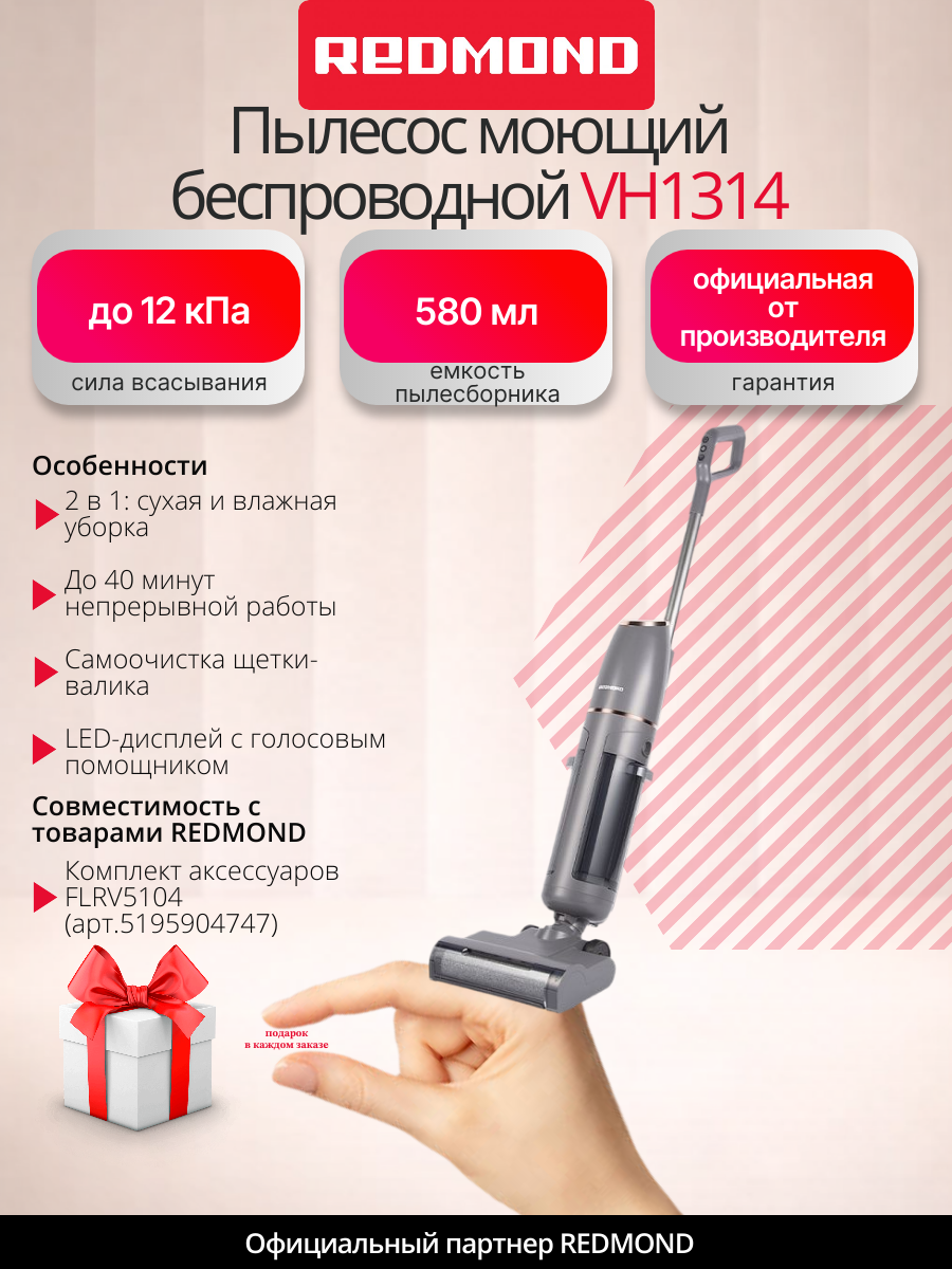 Пылесос моющий беспроводной VH1314, до 40 минут работы (+подарок)