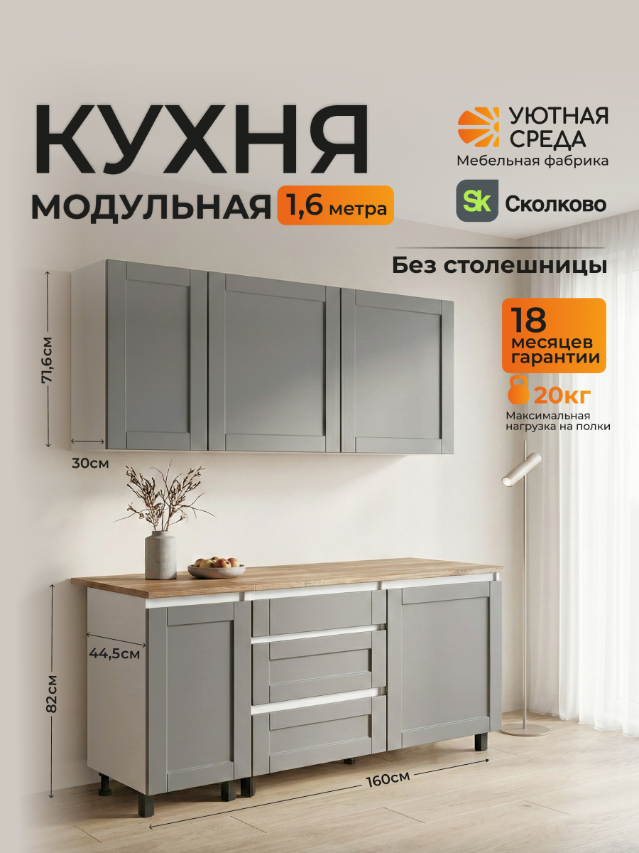 Уютная среда Кухня готовая мебель гарнитур модульная 1,6 метра большая, стиль минимализм, цвет графит