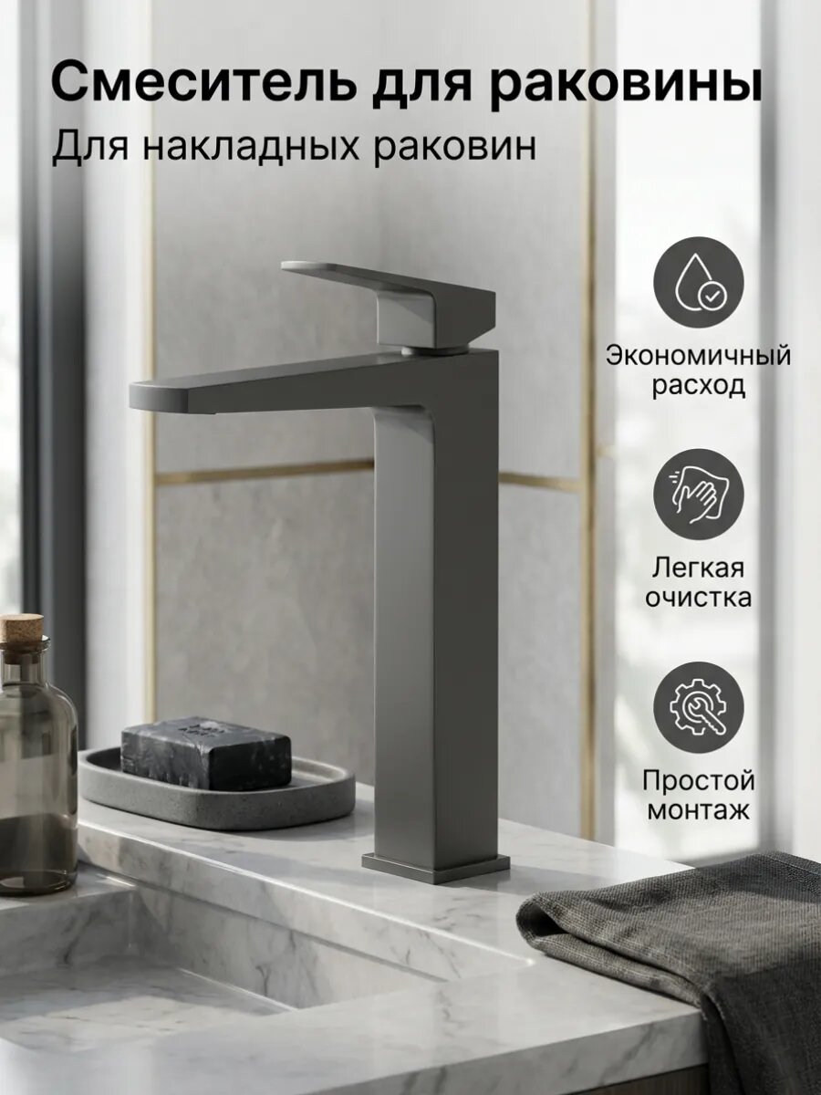 Смеситель для раковины Diadonna D170-13QH высокий (для умывальника), кран для раковины в ванную, латунь, серый графит