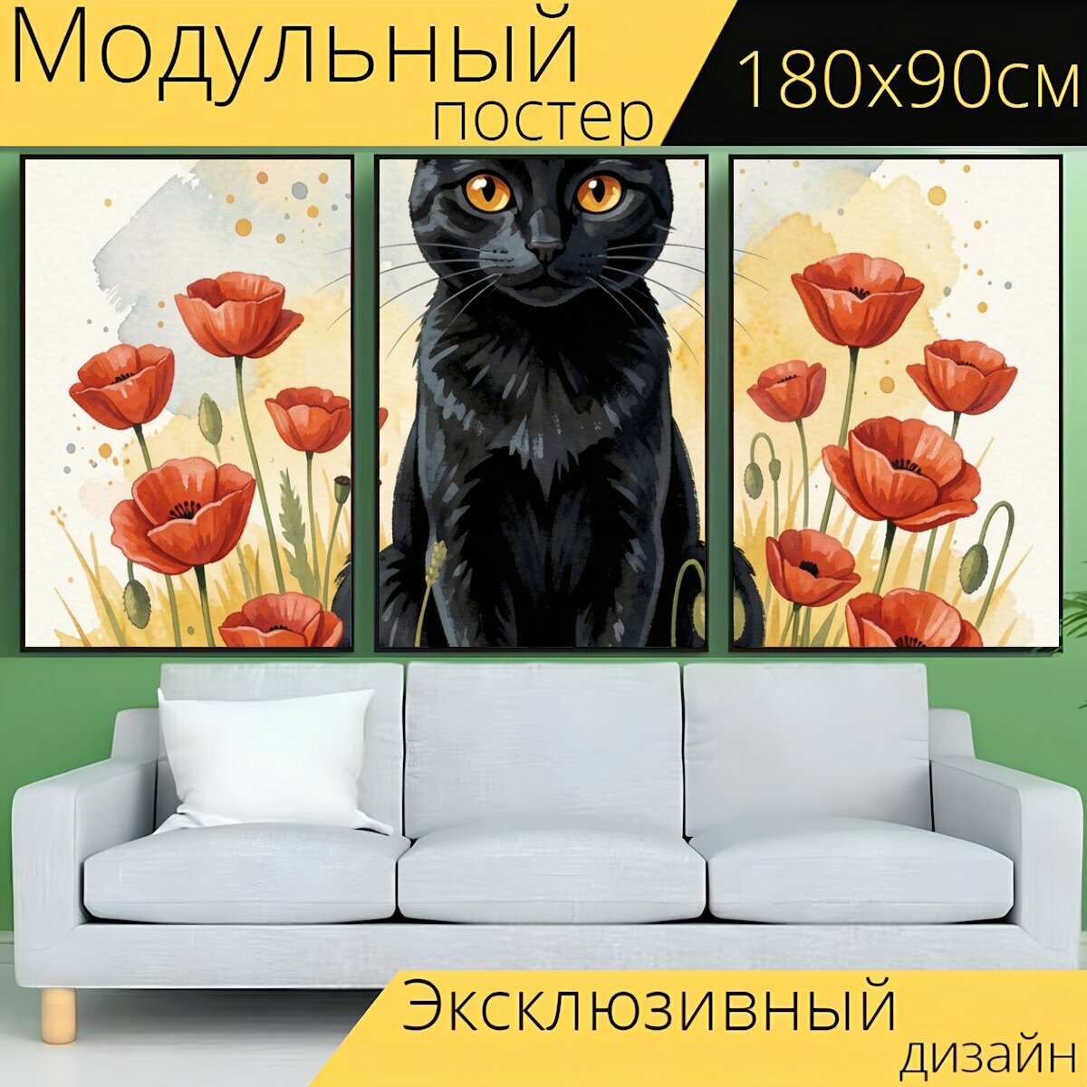 Модульный постер "Черная кошка среди маков. Акварельная иллюстрация с грациозной темной feline в окружении алых полевых цветов и." 180 x 90 см. для интерьера на стену в тубусе