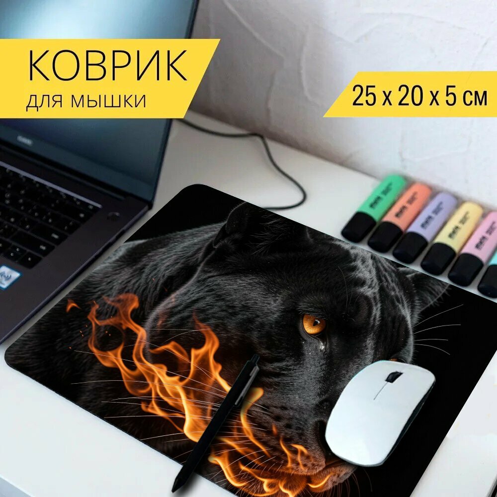 Коврик для мыши с принтом "Черная пантера в огне. Хищная дикая кошка крупным планом на темном фоне, неоново-оранжевое пламя у морды, янтарные глаза, реалистичный цифровой." 25x20см.