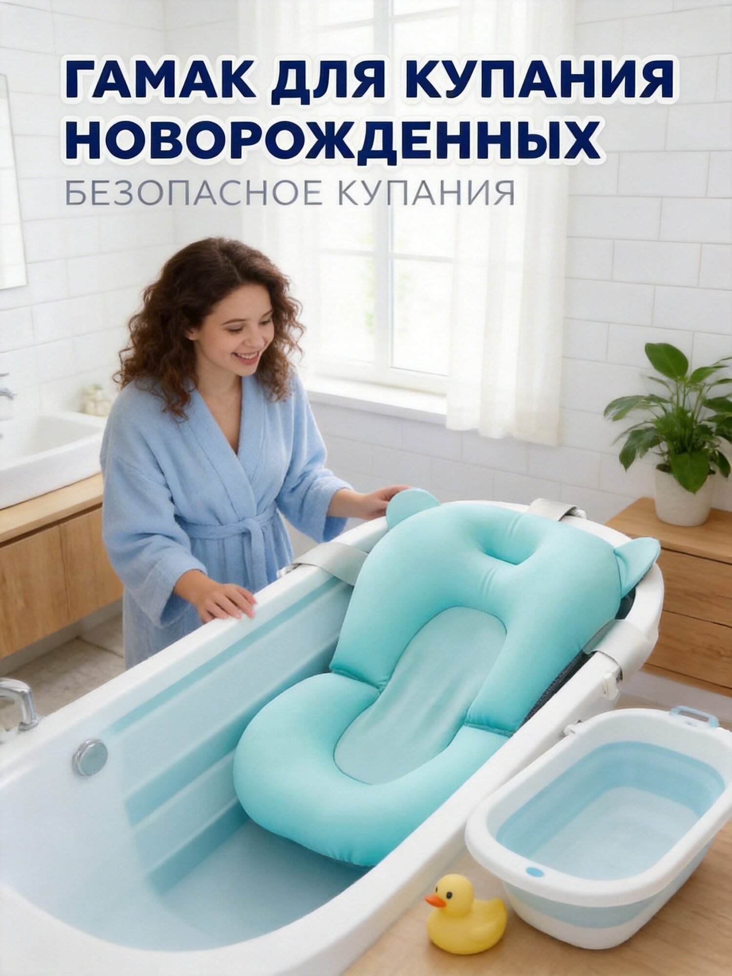Гамак для купания новорожденных в ванночку, мягкая горка с креплениями и анатомической поддержкой головы и шеи, быстросохнущий и легко очищаемый
