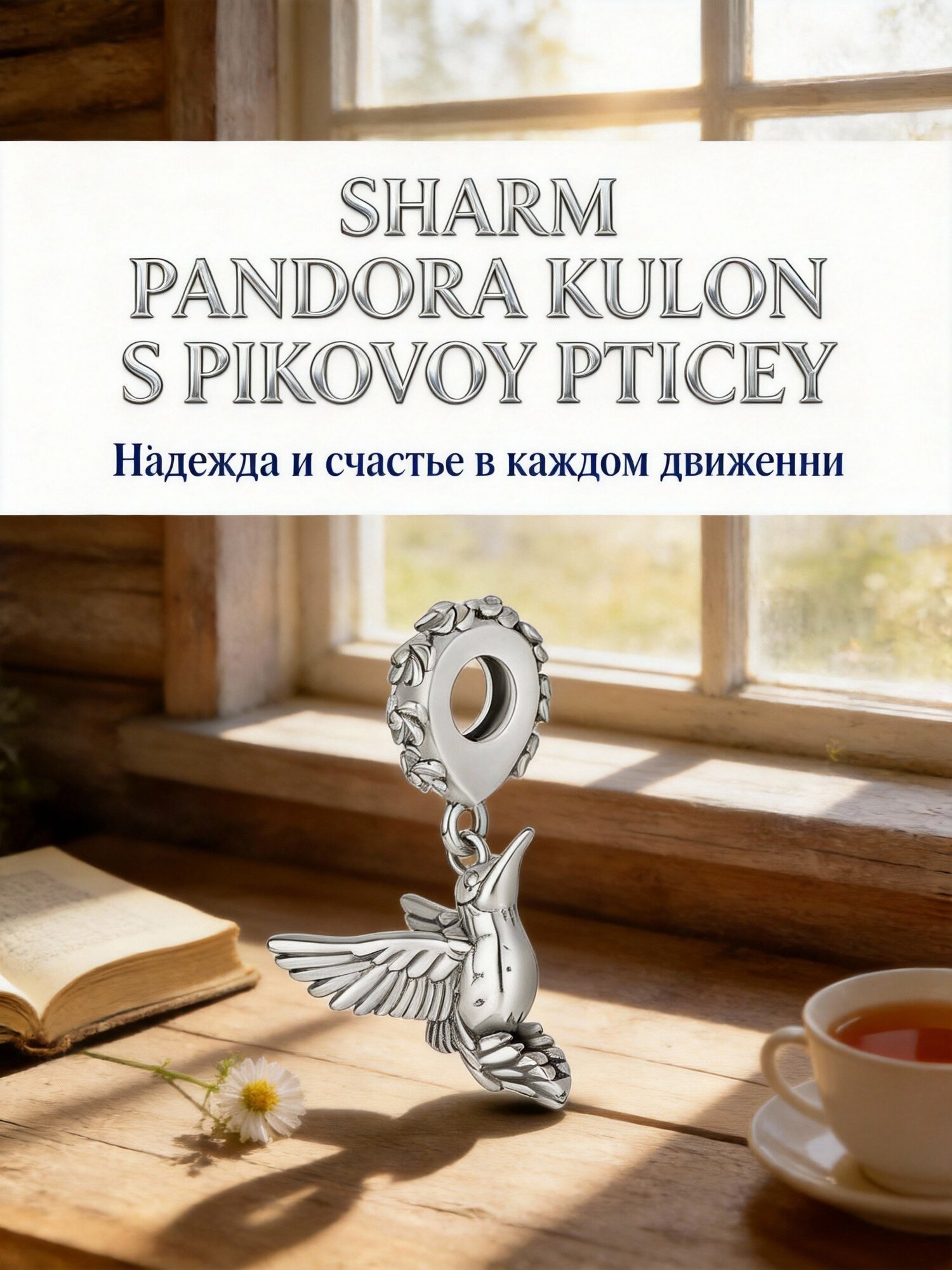 Шарм PANDORA, подвеска с пиковой птицей от производителя из Китая без логотипа в заводской упаковке с бесплатной салфеткой для полировки