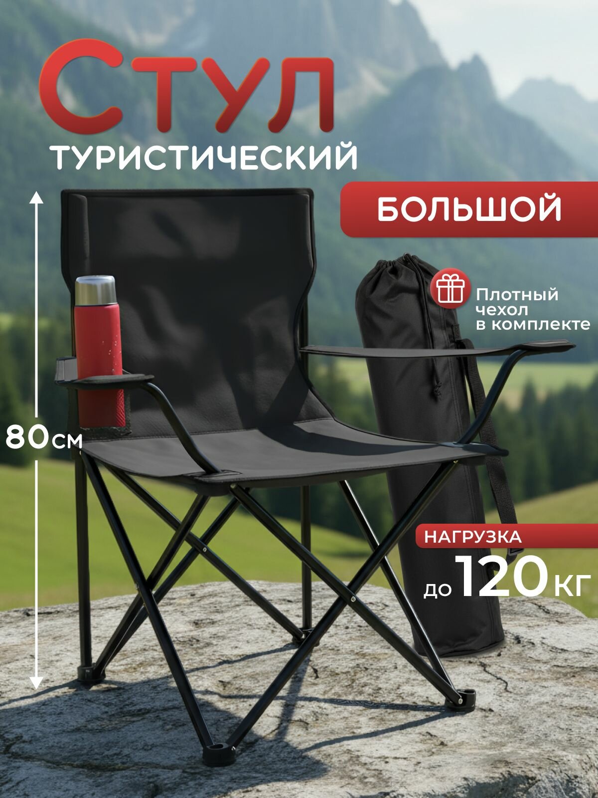 Homa Стул складной туристический с подлокотниками и подстаканником/кресло для рыбалки, туризма кемпинга до 120 кг